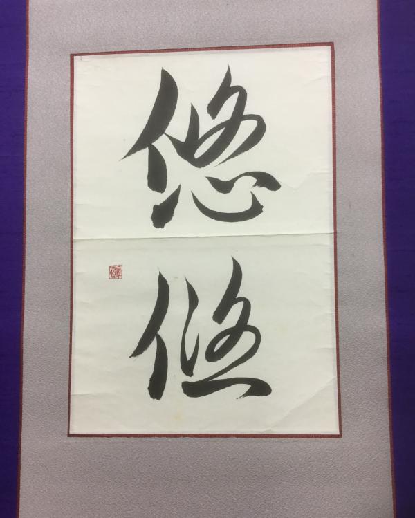 Japanese Calligraphy Exhibition | Thistle Hall